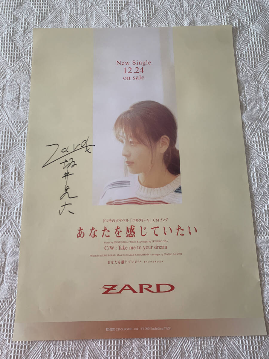 ZARD 坂井泉水 あなたを感じていたい 直筆サイン ポスター(さ行 ZARD 坂井泉水 あなたを感じていたい 直筆サイン ポスター(さ行