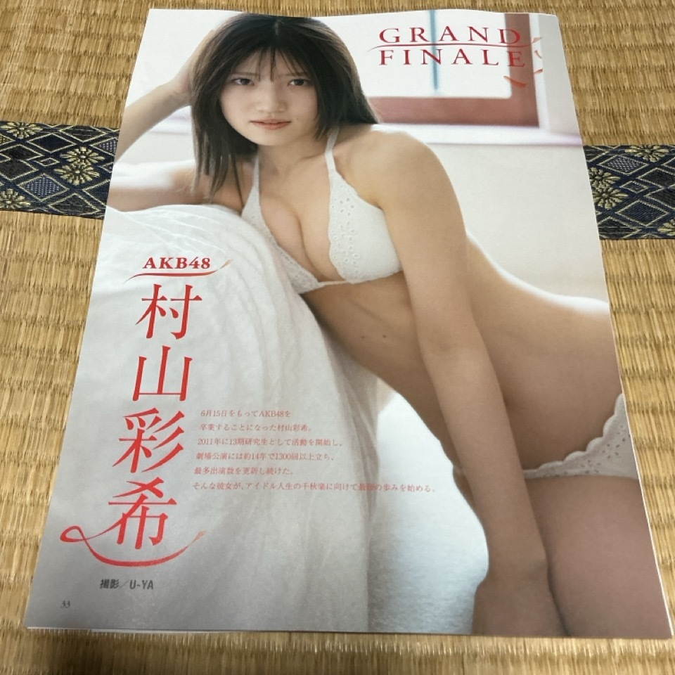 Yahoo!オークション - 村山彩希 AKB48 8P 1P抜けあり BUBKA 2025年5月...