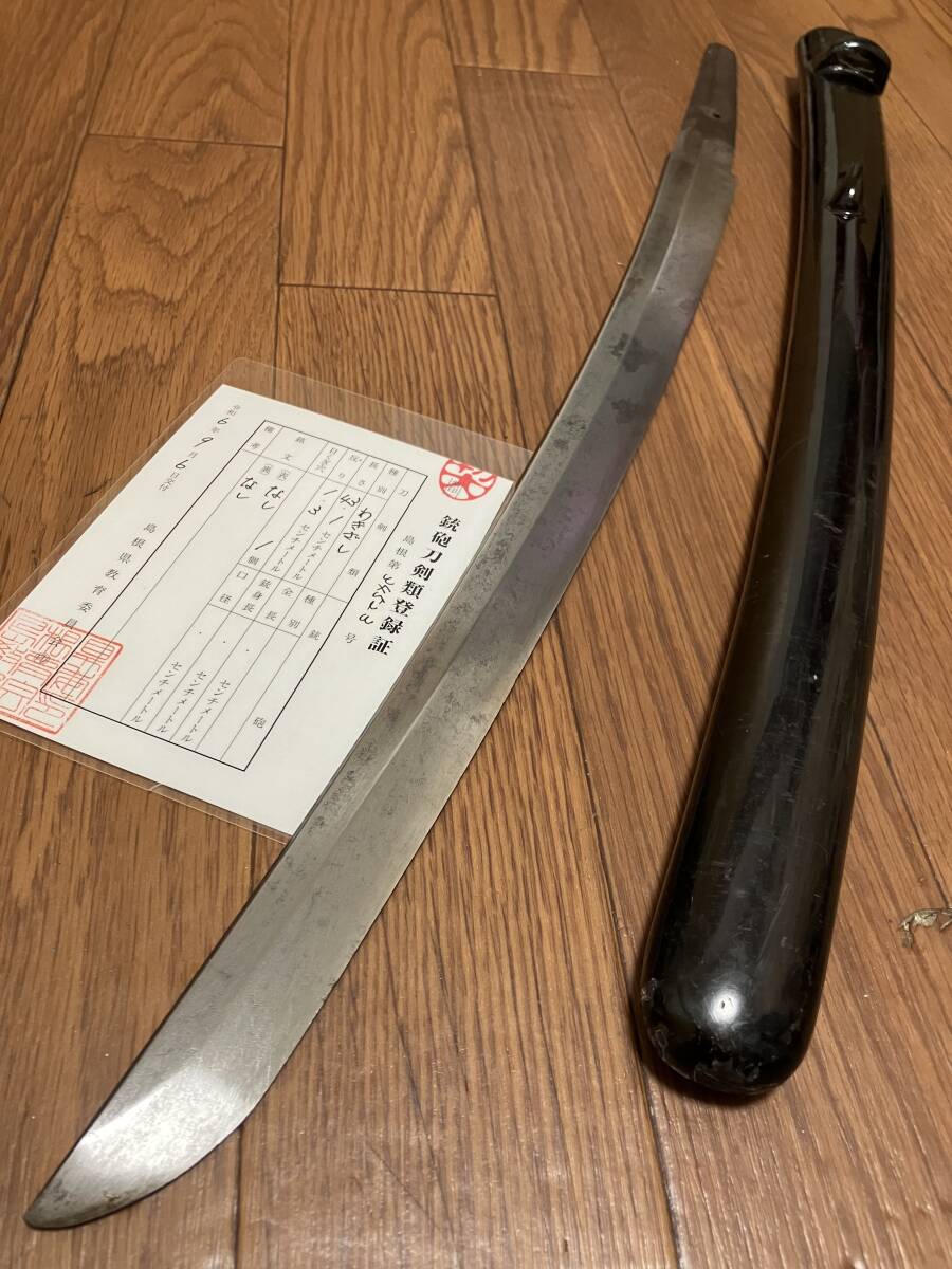 Yahoo!オークション - 無銘 脇差 登録証有 身幅広い31mm刀身の重量428g...