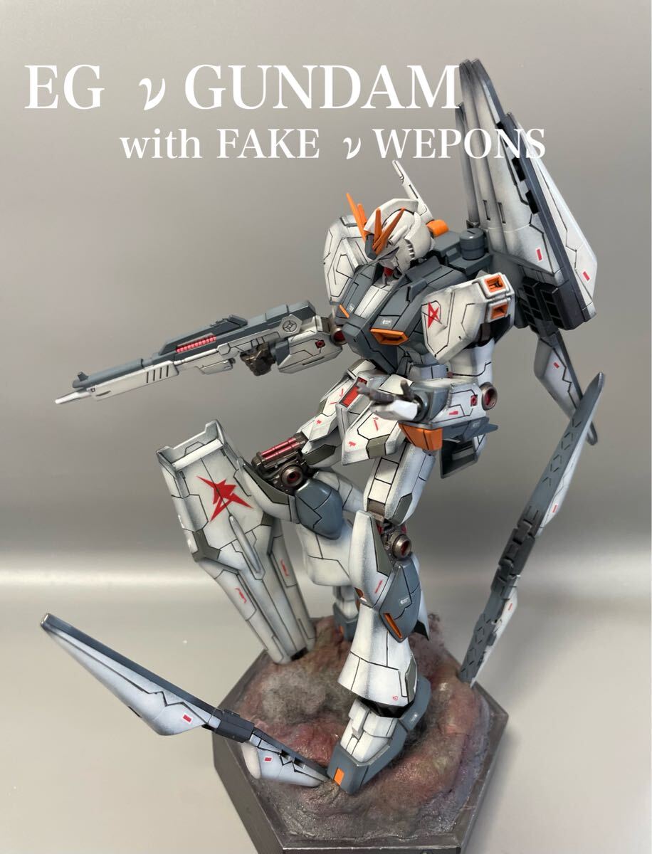ガンダムプラモデル EG 1/144 νガンダム フェイクνウェポンズ 全 ガンダムプラモデル EG 1/144 νガンダム フェイクνウェポンズ 全