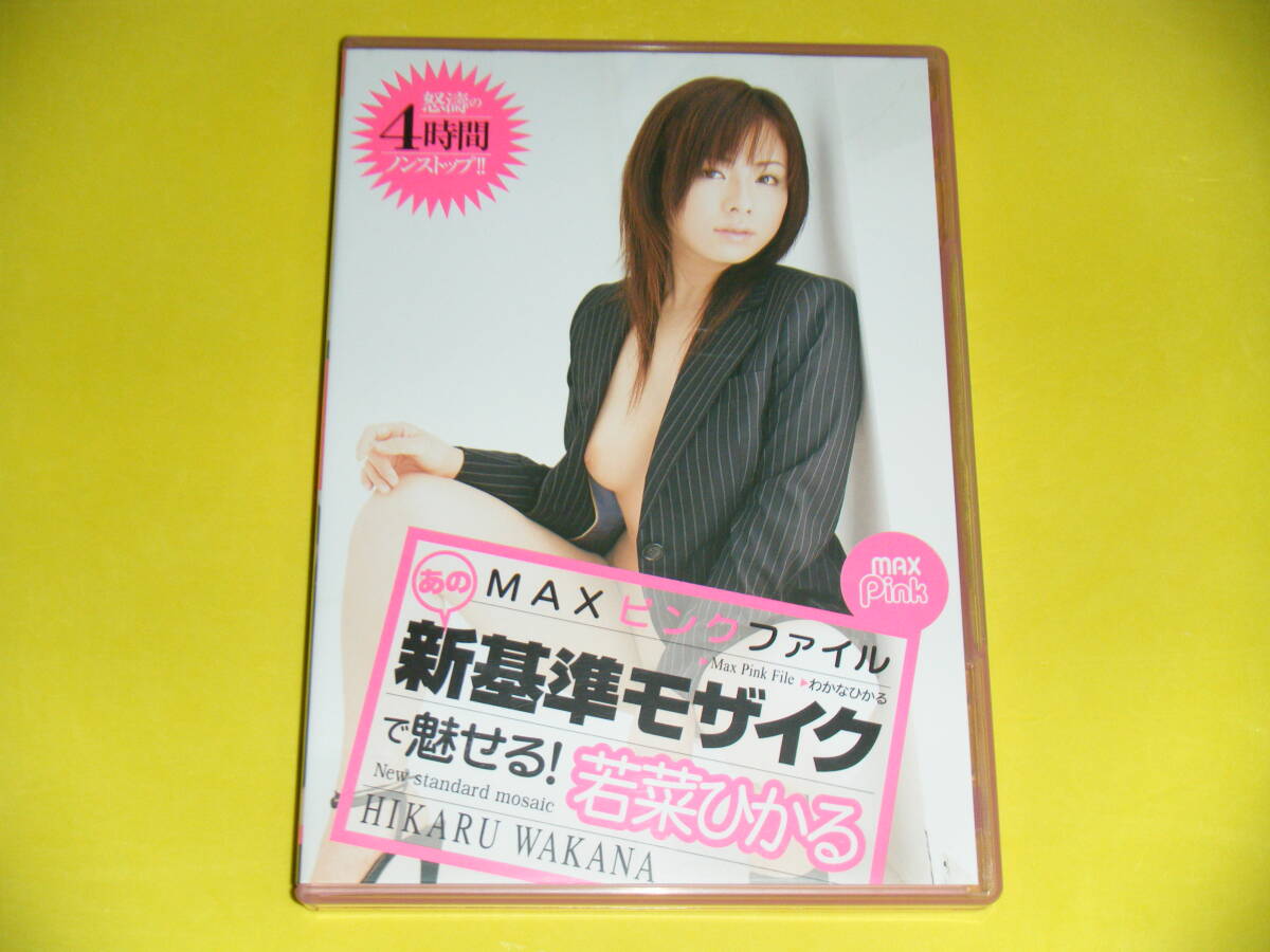 Yahoo!オークション - MAXピンクファイルあの新基準モザイクで魅せる ...