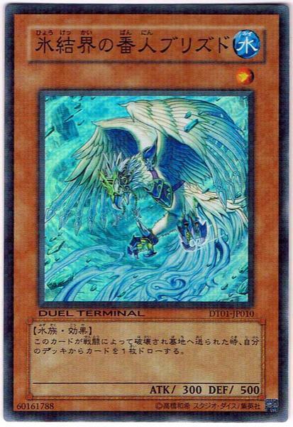 Yahoo!オークション - 遊戯王】氷結界の番人ブリズド(スーパー)DT01-JP...