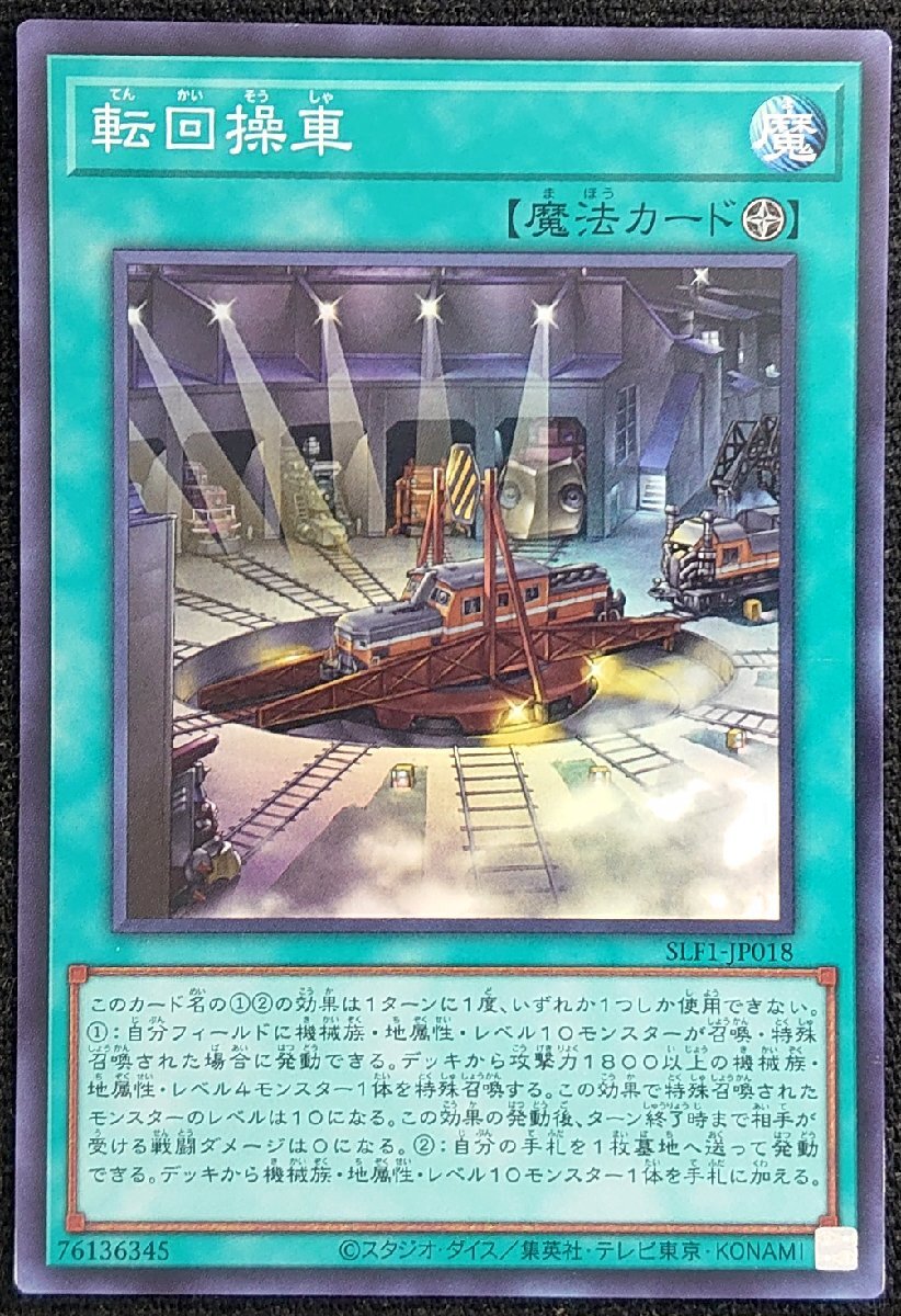 Yahoo!オークション - 【遊戯王】転回操車(スーパーレア)SLF1-JP018