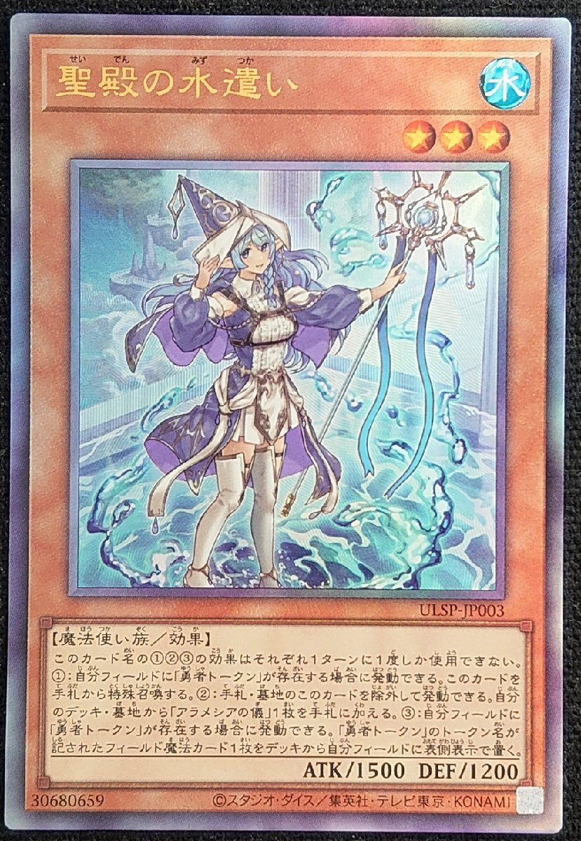 Yahoo!オークション - 【遊戯王】聖殿の水遣い(レリーフレア/アルティ...