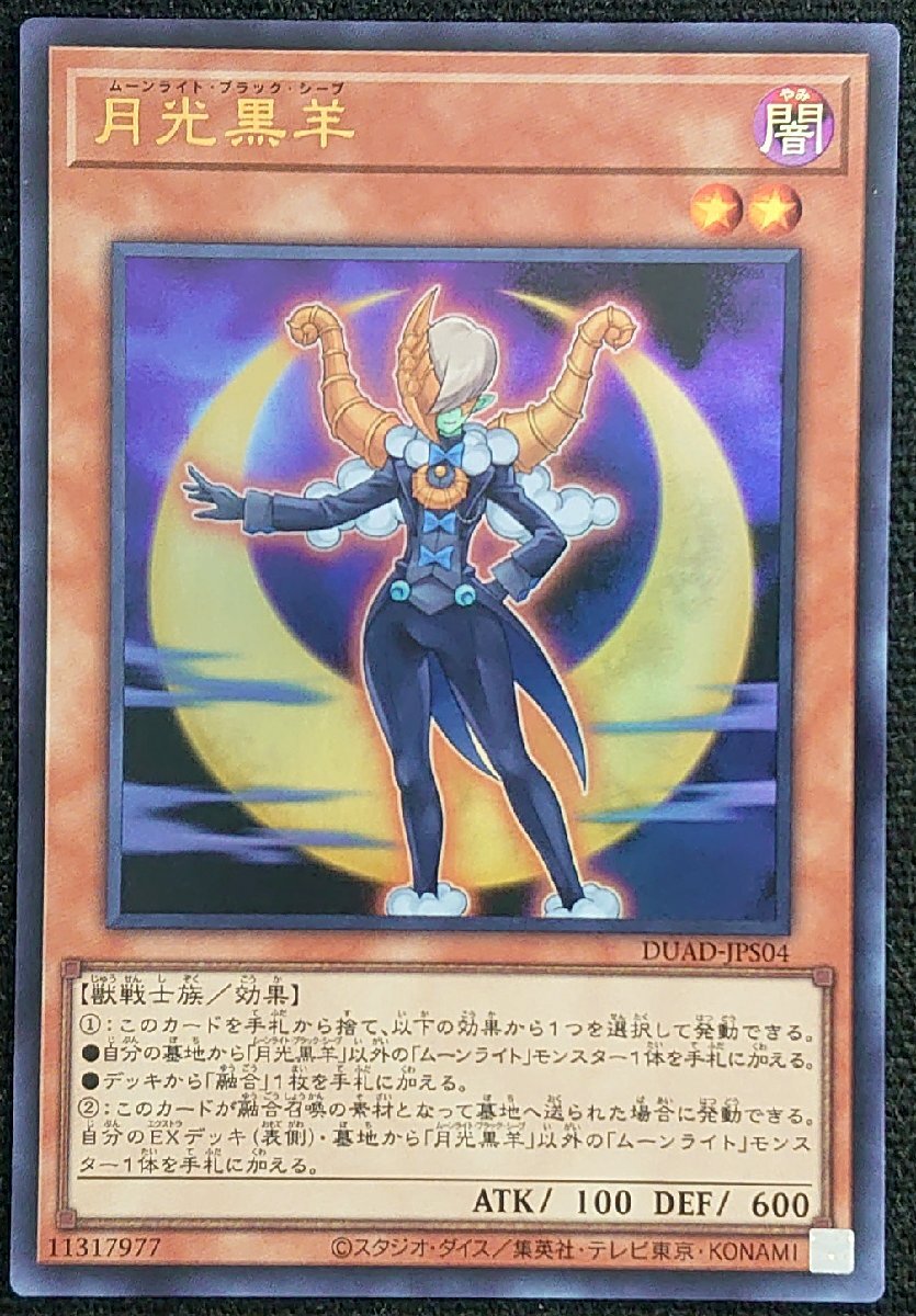 Yahoo!オークション - 【遊戯王】月光黒羊(ウルトラレア)DUAD-JPS04