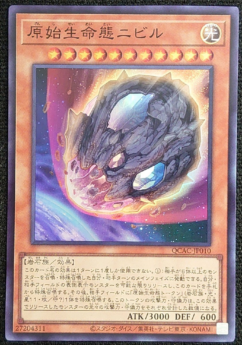 Yahoo!オークション - 【遊戯王】原始生命態ニビル(スーパーレア)QCAC-...