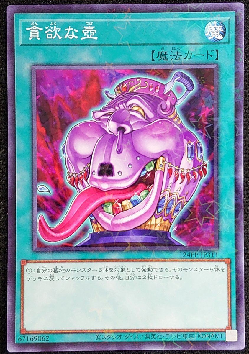 Yahoo!オークション - 【遊戯王】貪欲な壺(スターパラレルレア)24EP-JP...
