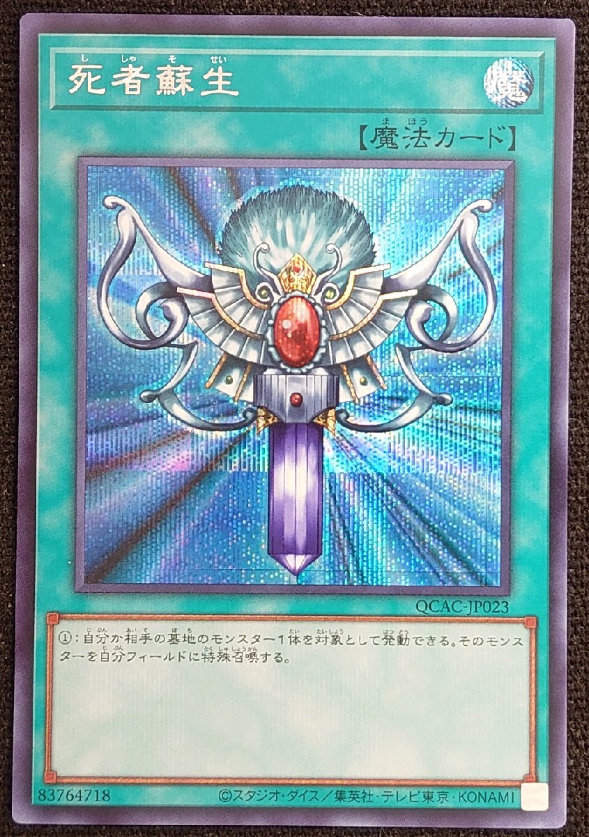 Yahoo!オークション - 【遊戯王】死者蘇生(シークレットレア)QCAC-JP02...