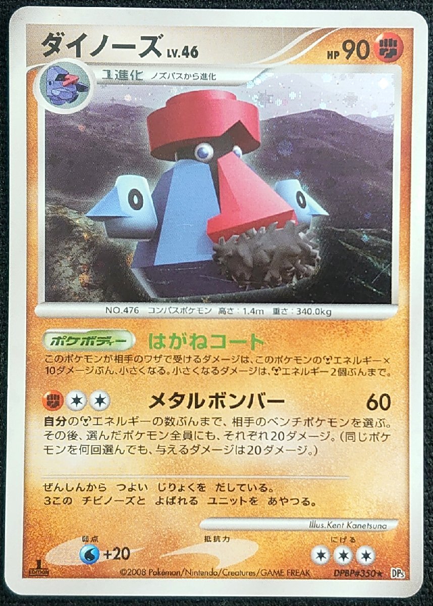 Yahoo!オークション - 【ポケモンカード】ダイノーズ LV.46 HP90 1stED...