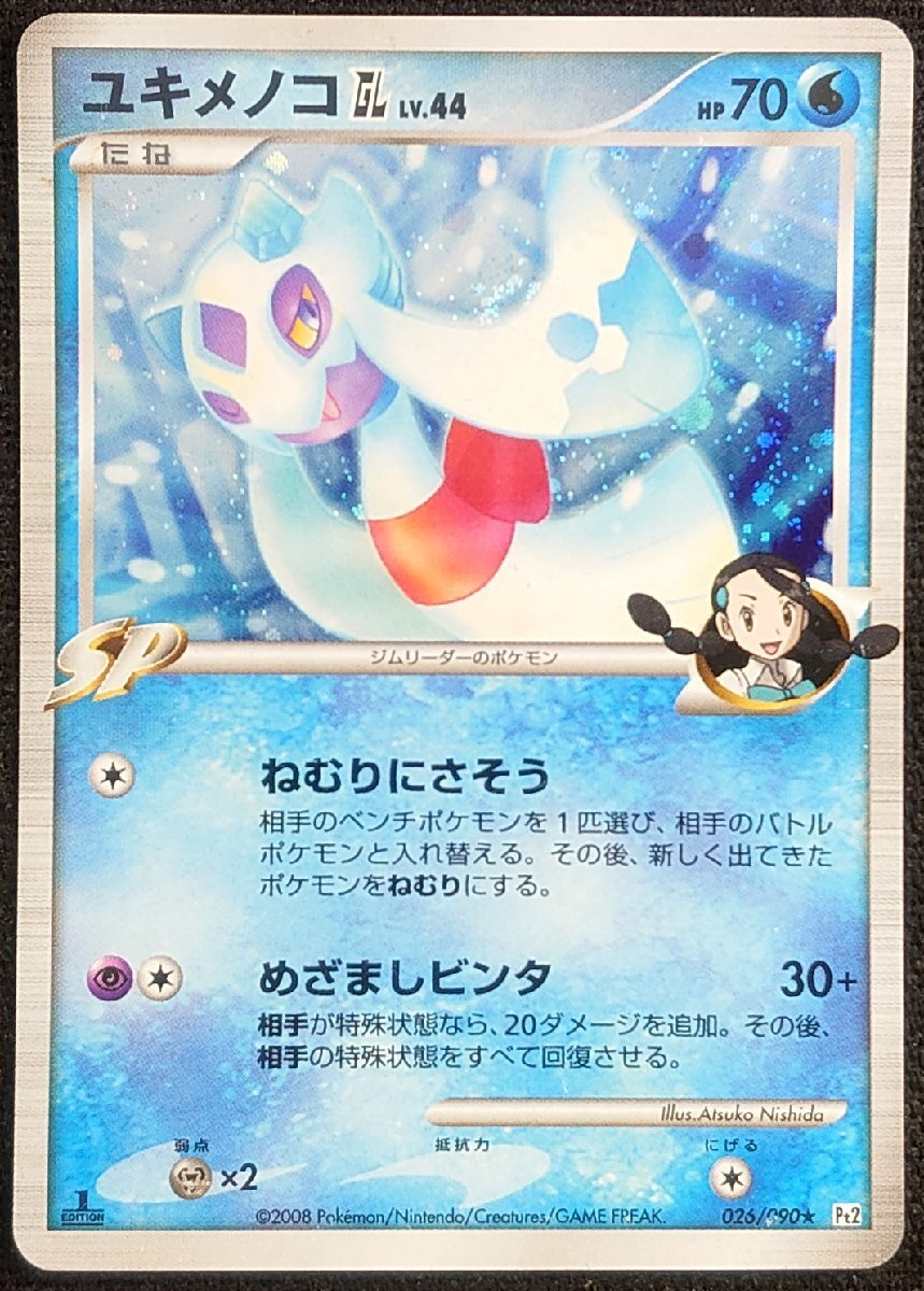 Yahoo!オークション - 【ポケモンカード】ユキメノコGL LV.44 HP70 1st...