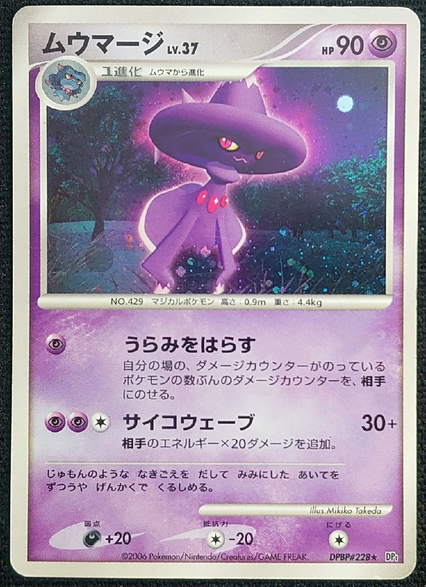Yahoo!オークション - 【ポケモンカード】ムウマージ LV.37 HP90 EDな...