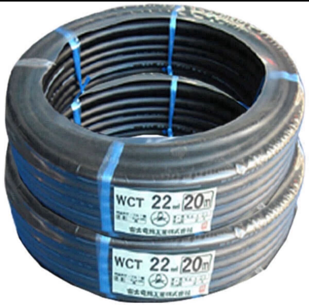 70000-219 22スケ 40m 20/20 溶接用WCT キャブタイヤ/キャプタイヤケーブル 22SQ 20m×2巻(アーク溶接機)｜売買されたオークション情報、yahooの商品情報を ...