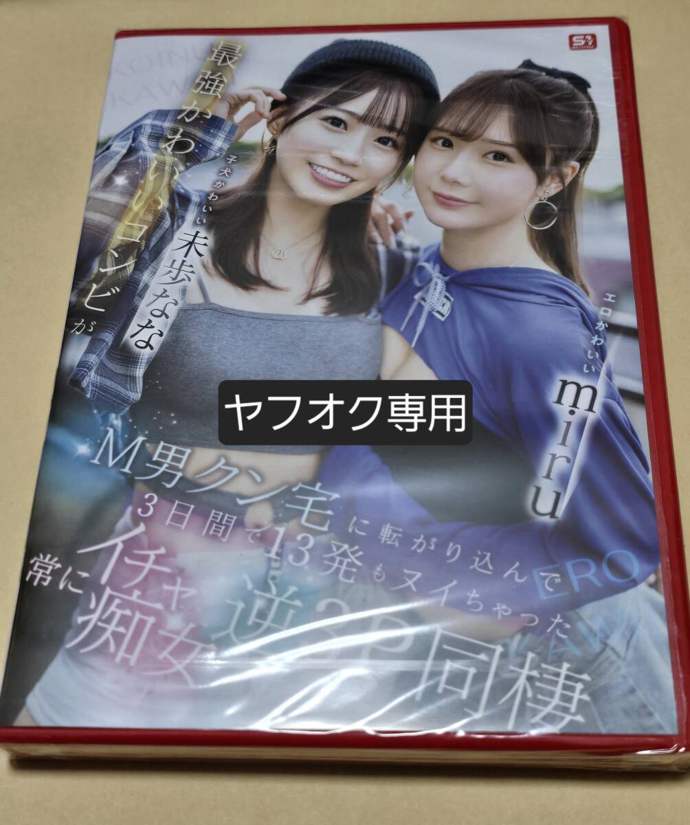 Yahoo!オークション - (未開封)未歩なな&坂道みるDVD「最強かわいいコ...