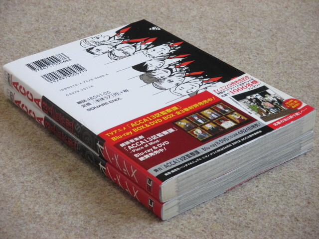 Yahoo!オークション - 即決 ACCA13区監察課P.S. 1～2巻 オノナツメ 初...