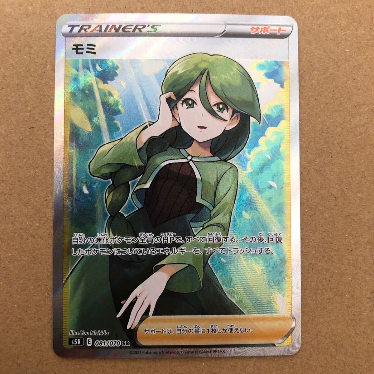 Yahoo!オークション - モミ SR 081/070 ポケモンカード