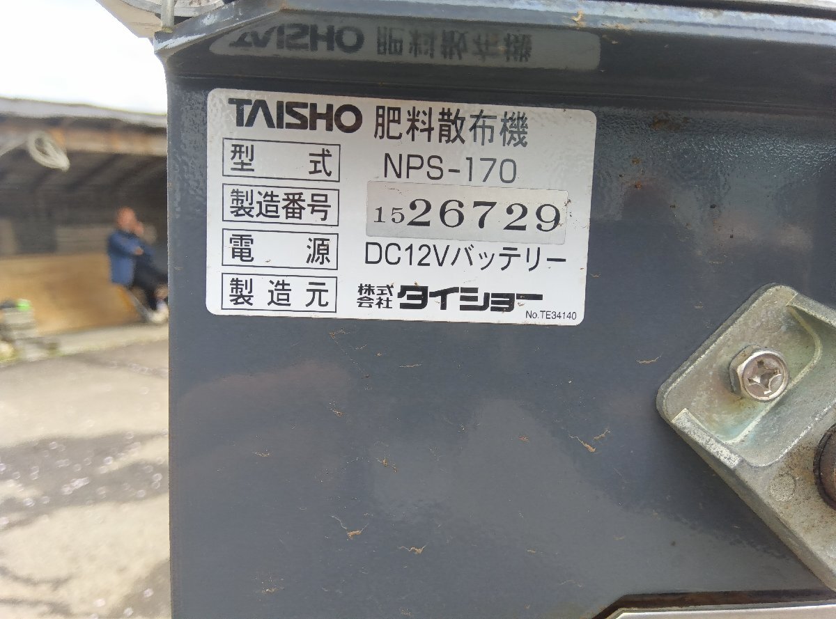 Yahoo!オークション - （宮城）タイショー グラドソワー NPS-170 肥料...