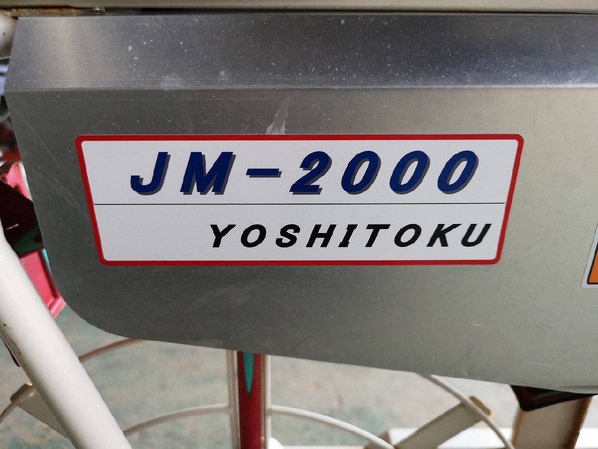 Yahoo!オークション - （山形酒田）ヨシトク 溝切機 JM-2000 【引取限...