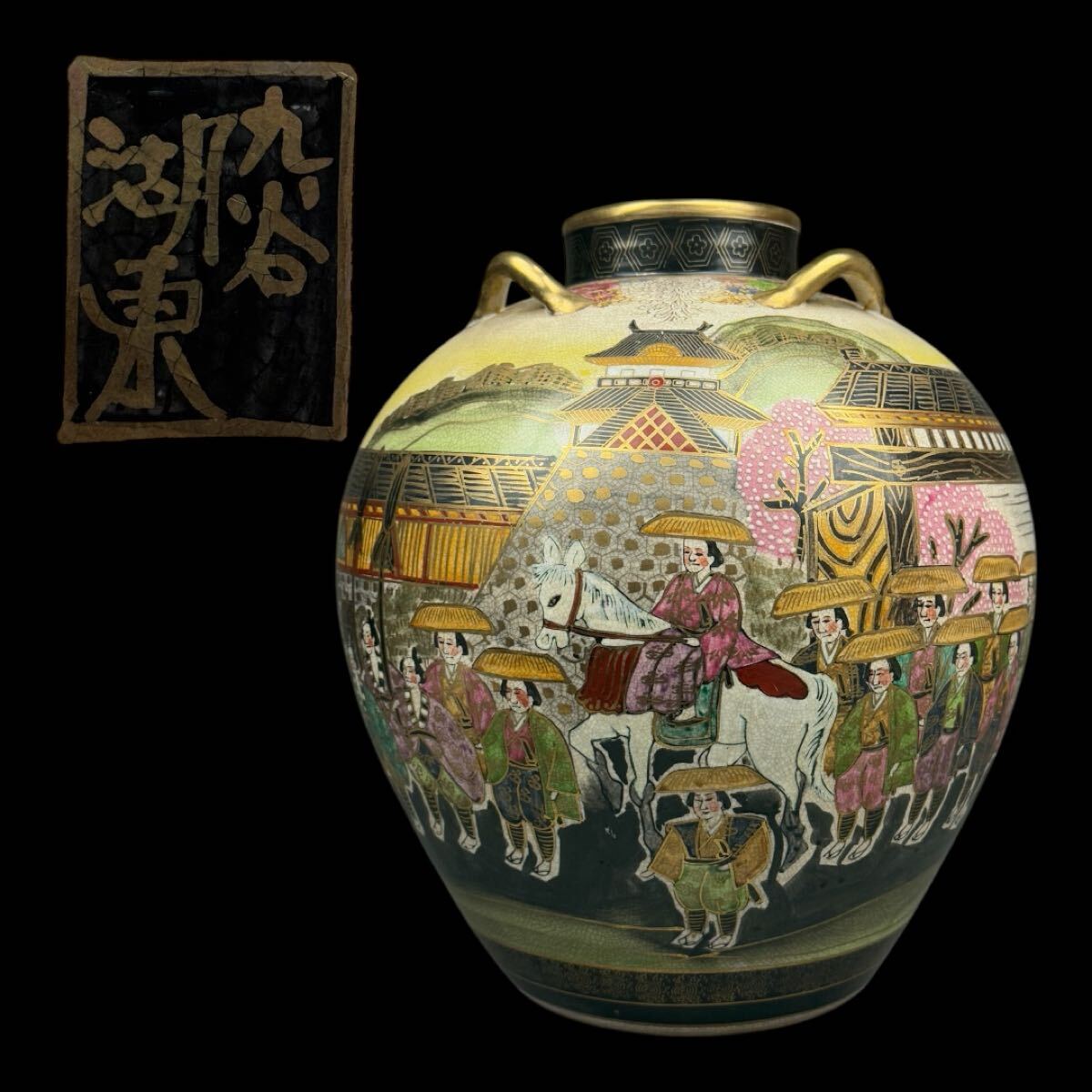 最上手 九谷焼 湖東 金襴手 色絵金彩細密絵付 東海道五十三次図 最上手 九谷焼 湖東 金襴手 色絵金彩細密絵付 東海道五十三次図