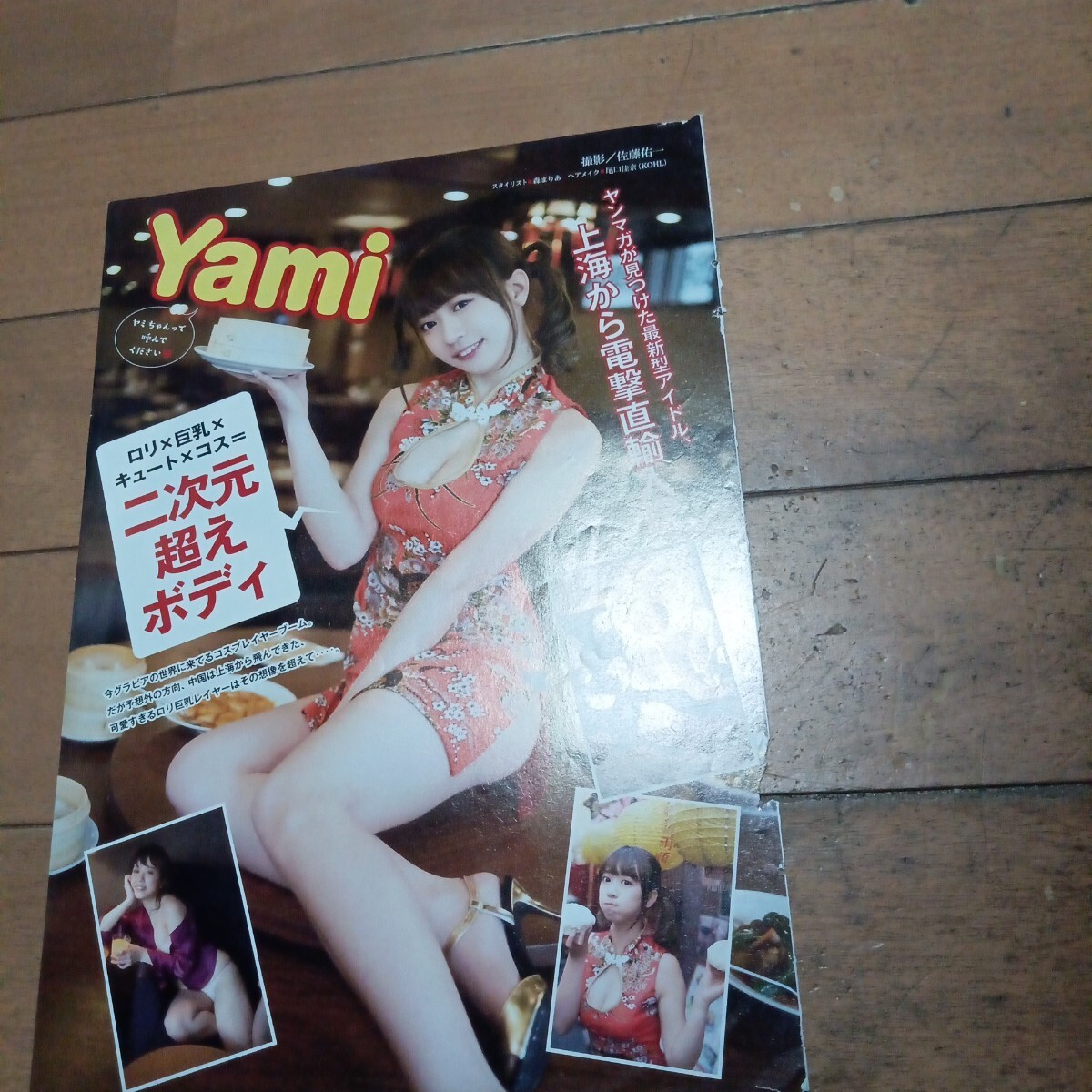 Yahoo!オークション - 【雑誌切り抜き】 Yami 4P