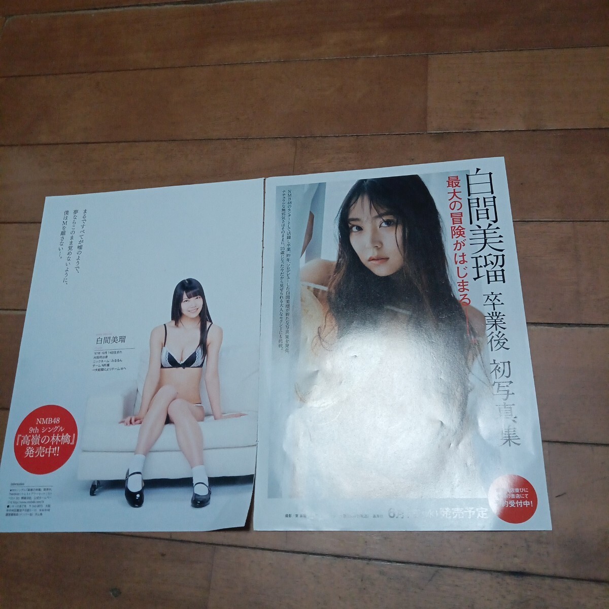 Yahoo!オークション - 【雑誌切り抜き】 白間美瑠 22P