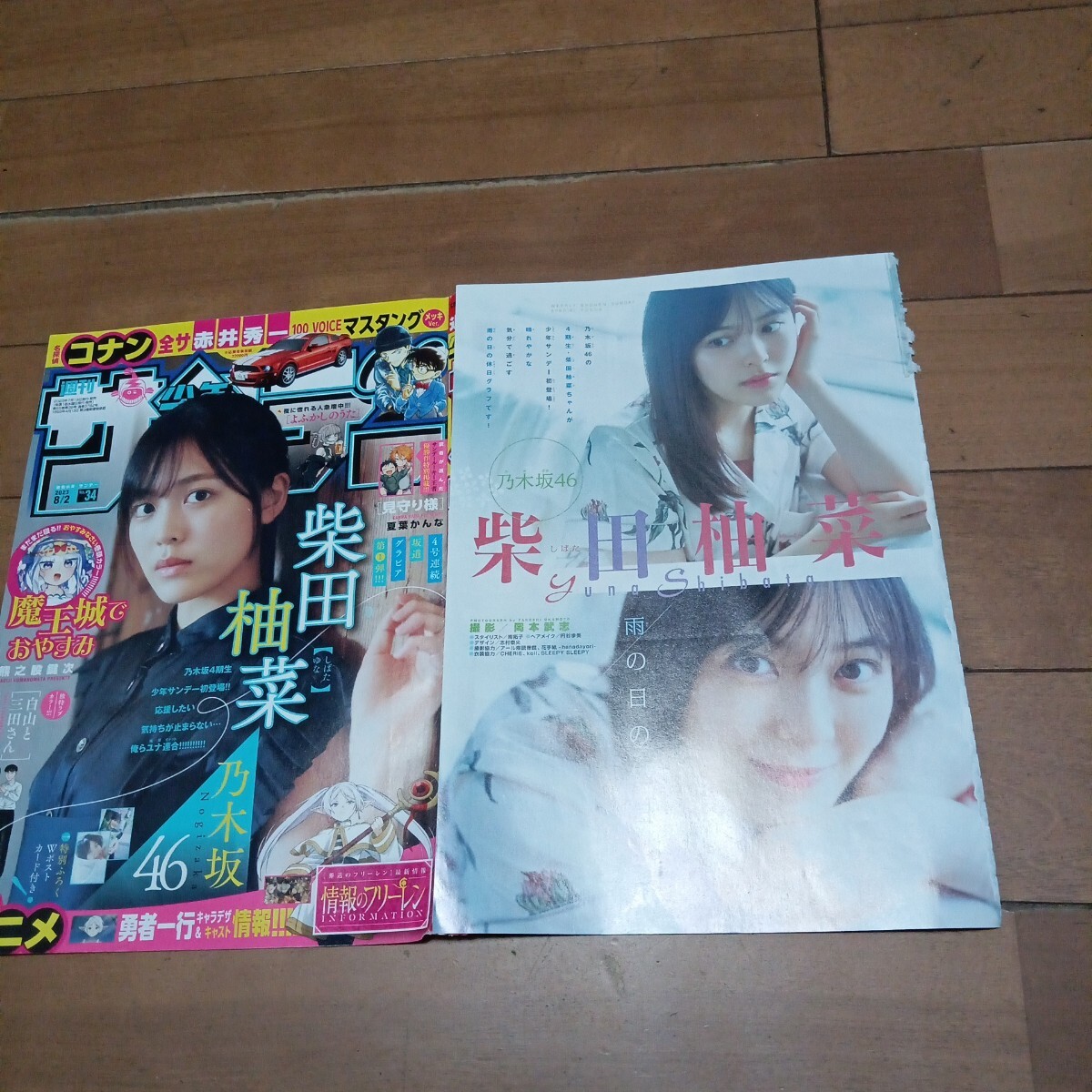 Yahoo!オークション - 【雑誌切り抜き】 柴田柚菜(乃木坂46) 9P+雑誌付...