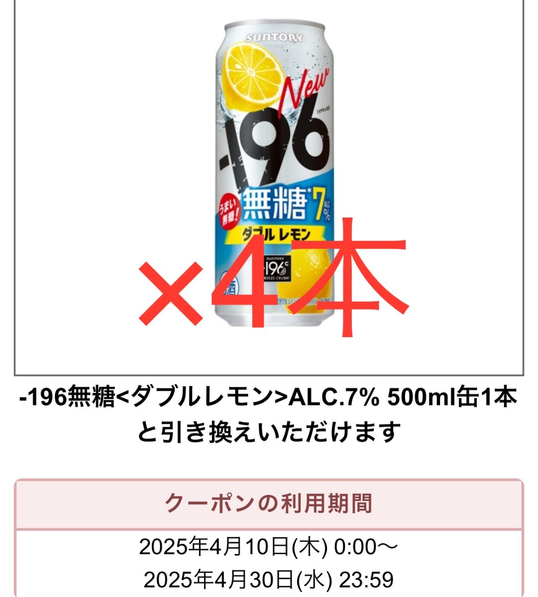 Yahoo!オークション - 196無糖 ALC.7% 500ml缶 クーポン サントリー コ...