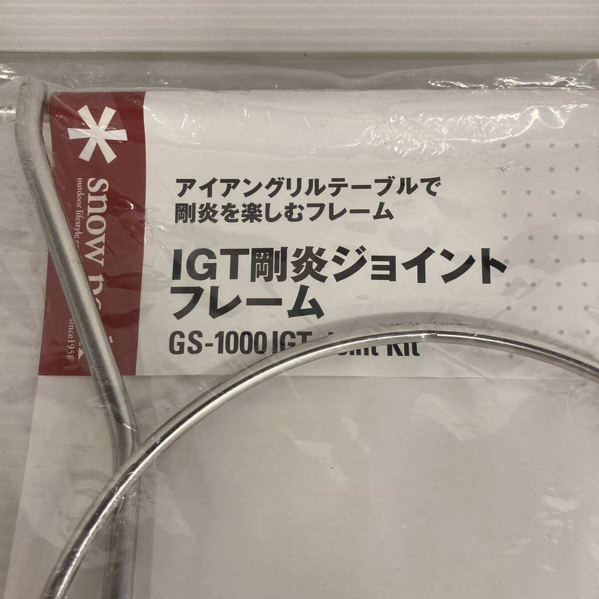 Yahoo!オークション - 未使用 セット スノーピーク IGT 剛炎 ジョイン...