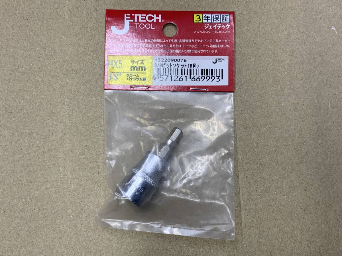Yahoo!オークション - 76c/ 送料無料 HX5 3/8 ビットソケット(6角) 5mm...