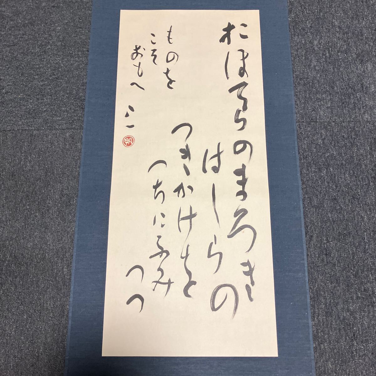 Yahoo!オークション - 【模写】掛軸 書 紙本 箱無 同梱可能 No.3259