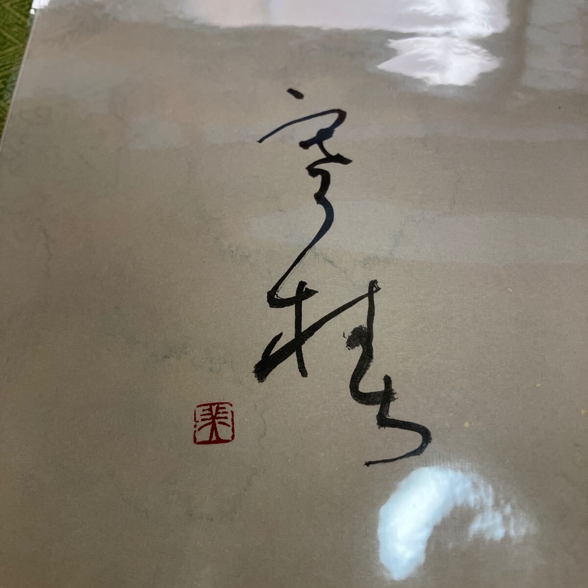 Yahoo!オークション - 【模写】掛軸 紙本 箱無 同梱可能 No.3357