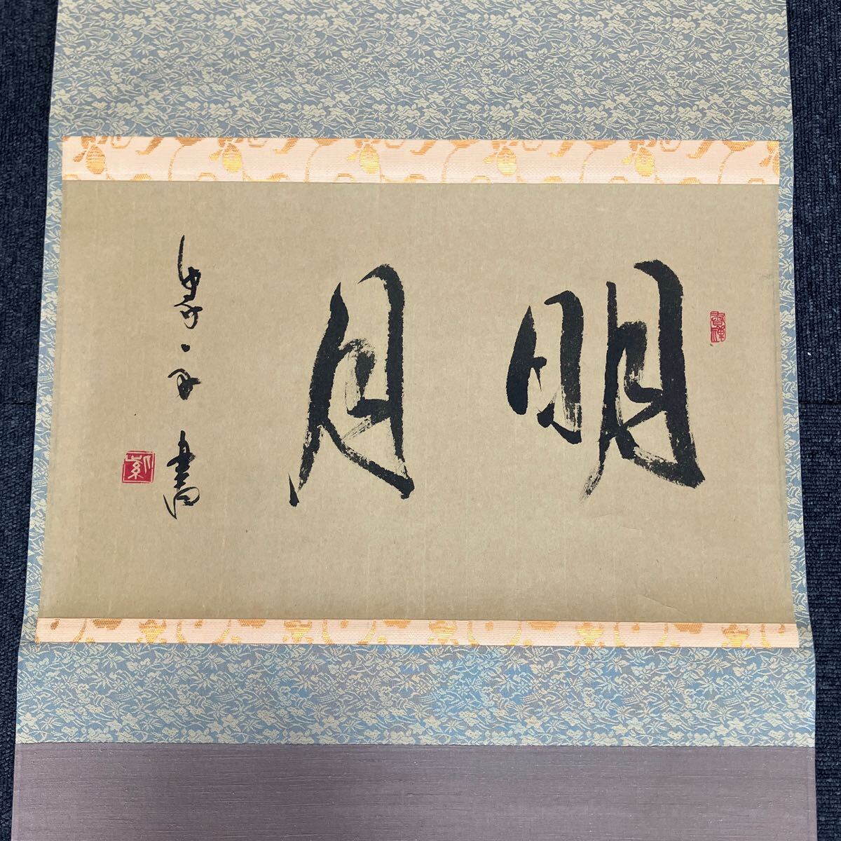 Yahoo!オークション - 【模写】掛軸 書 紙本 箱無 同梱可能 No.3385