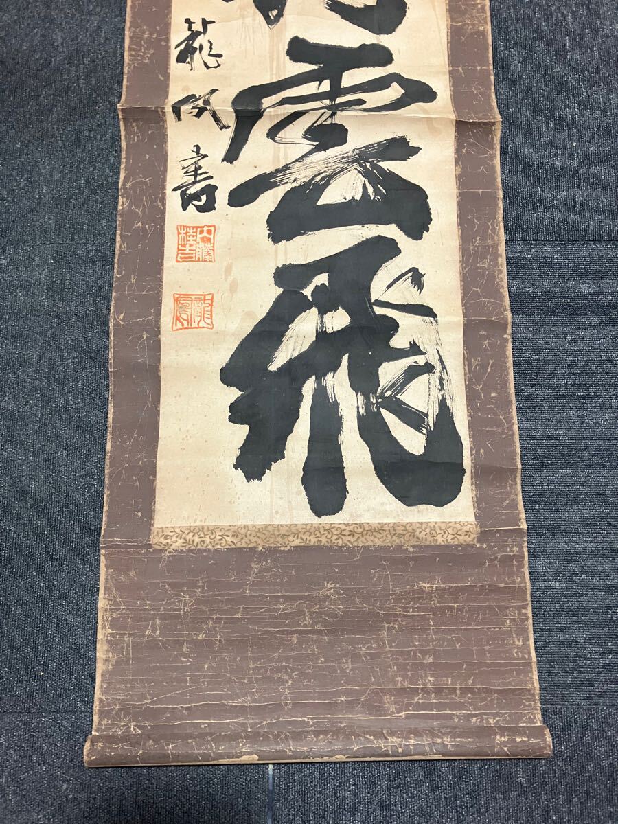 Yahoo!オークション - 【模写】掛軸 書 紙本 箱無 同梱可能 No.3237