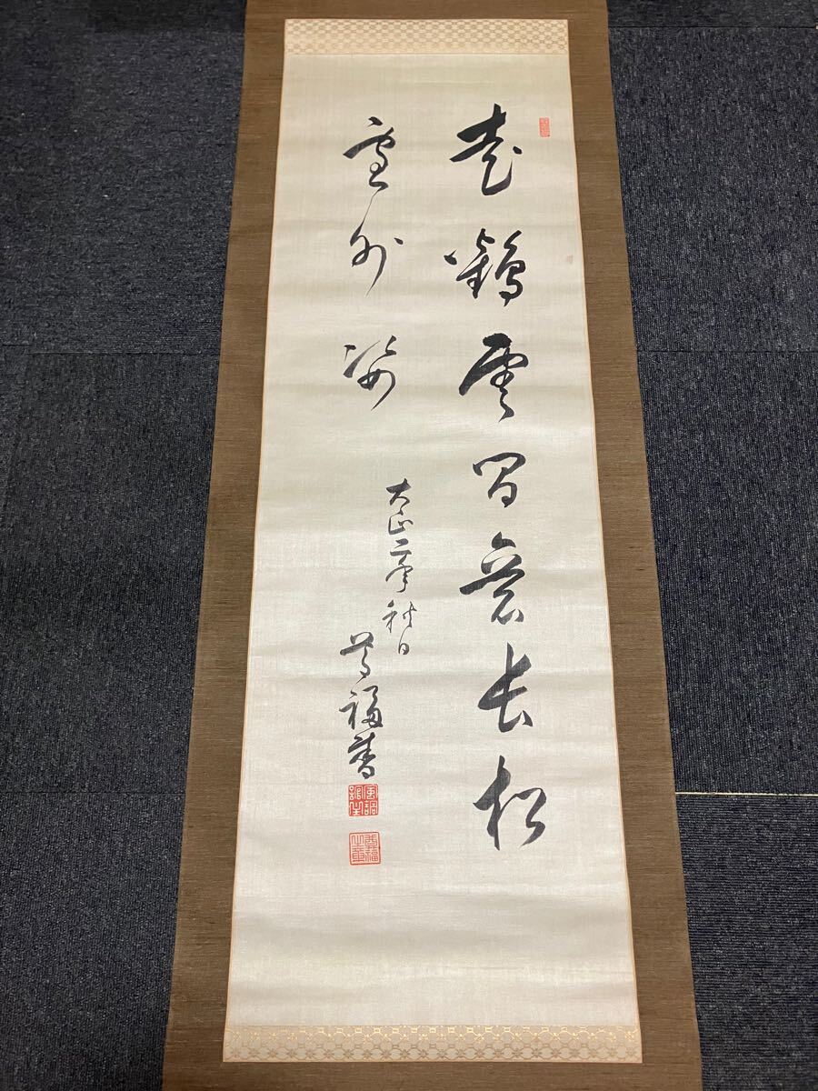 Yahoo!オークション - 【模写】掛軸 書 絹本 箱無 同梱可能 No.3257