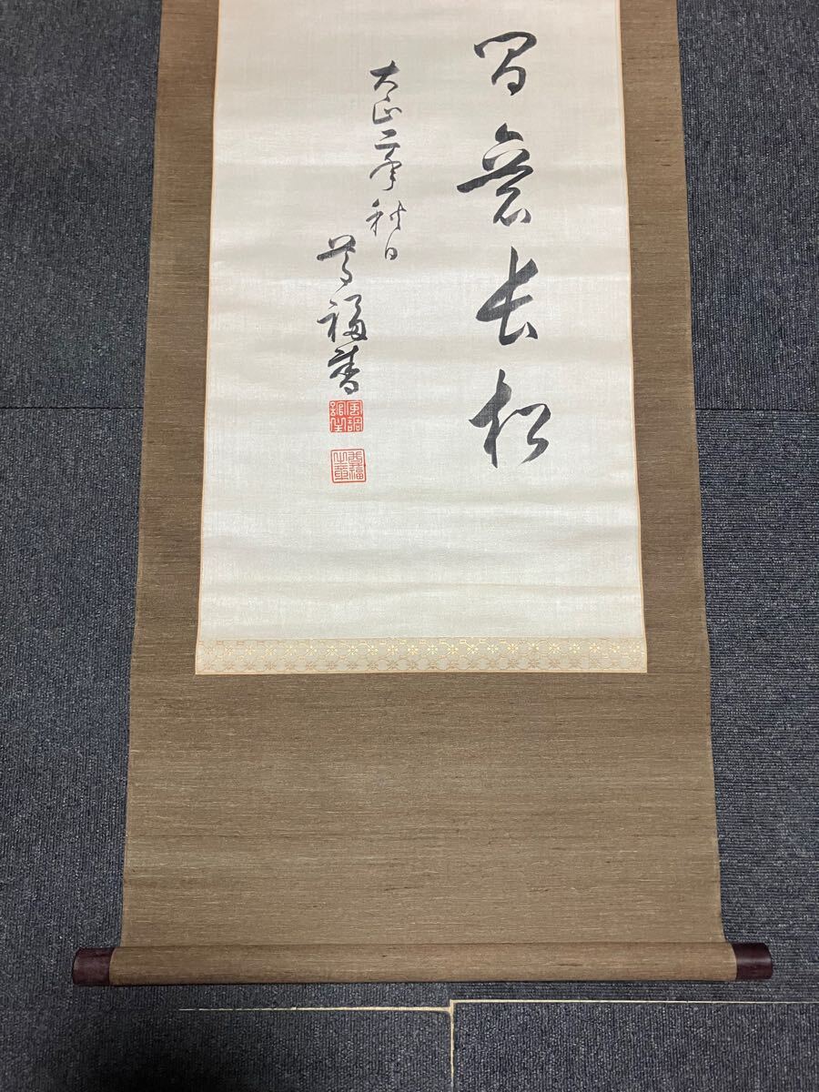 Yahoo!オークション - 【模写】掛軸 書 絹本 箱無 同梱可能 No.3257