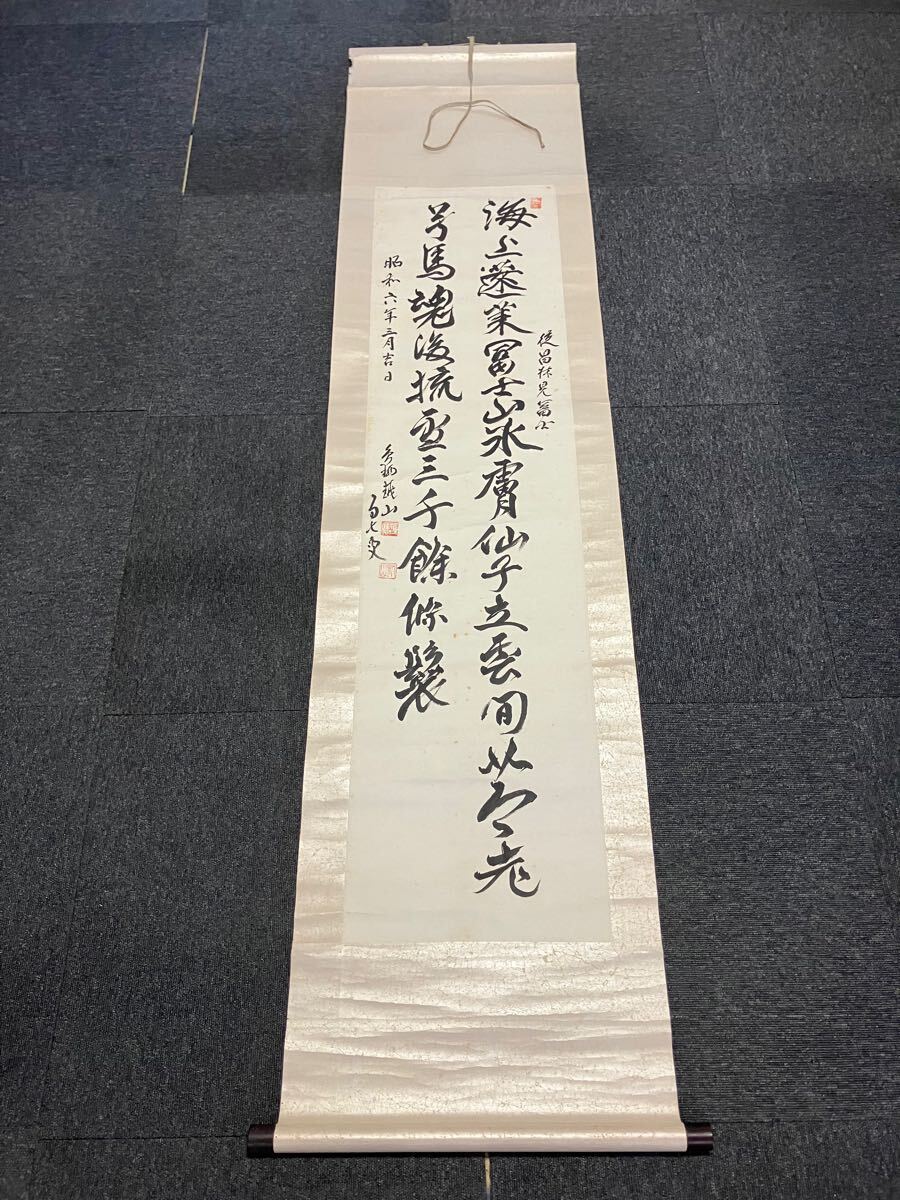 Yahoo!オークション - 【模写】掛軸 越山 書 紙本 箱無 同梱可能 No.34...