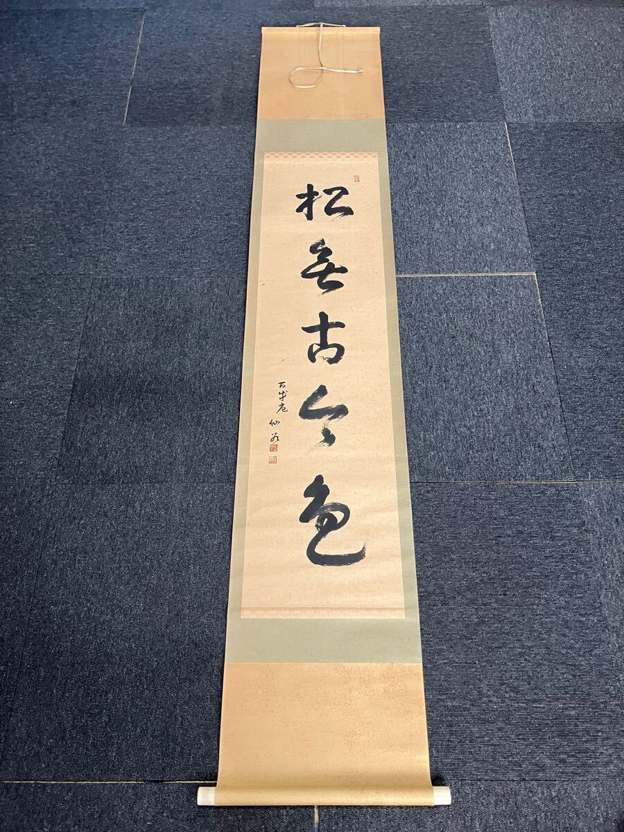 Yahoo!オークション - 【模写】掛軸 書 紙本 箱無 同梱可能 No.3463