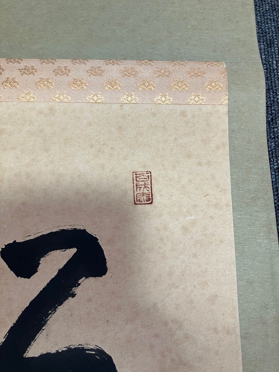 Yahoo!オークション - 【模写】掛軸 書 紙本 箱無 同梱可能 No.3463