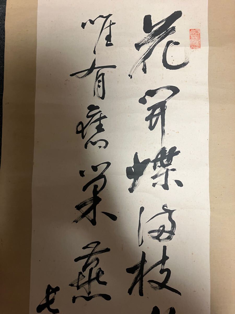 Yahoo!オークション - 【模写】掛軸 書 紙本 箱無 同梱可能 No.3482