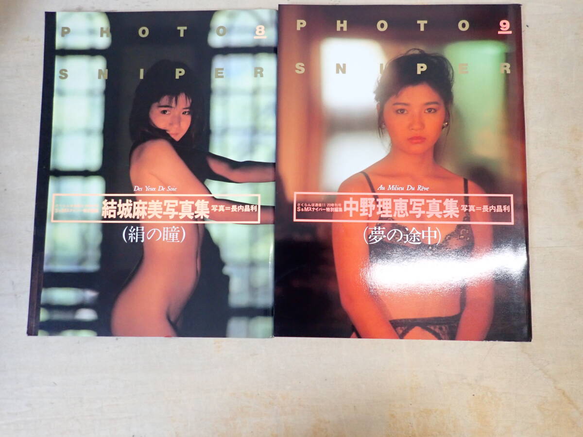 Yahoo!オークション - v9e S&Mスナイパー特別編集 写真集 2冊セット 中...