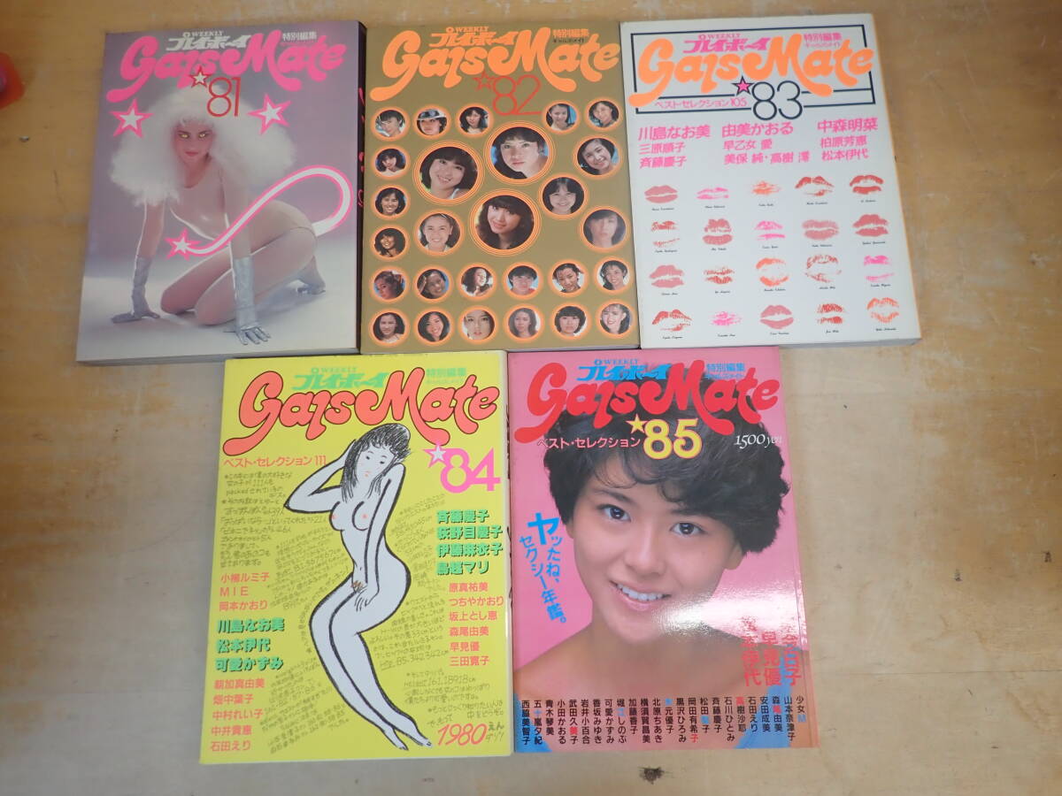 Yahoo!オークション - v23b プレイボーイ ギャルズメイト ’81.’82.’...