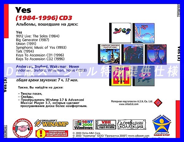 Yahoo!オークション - 【特別提供】YES イエス CD3+CD4 大全巻 MP3[DL...