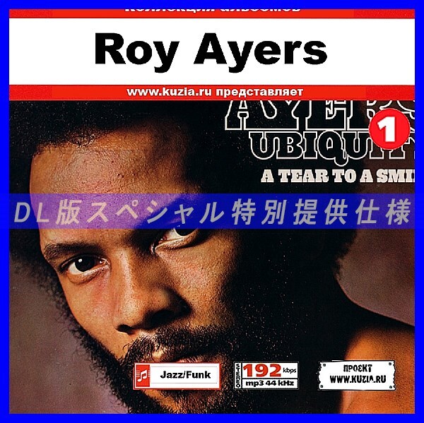 Yahoo!オークション - 【特別提供】ROY AYERS CD1+CD2 大全巻 MP3[DL版...