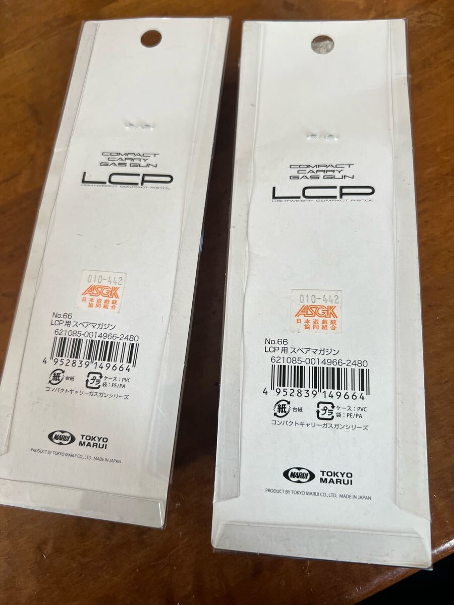 Yahoo!オークション - マルイ 純正 LCP マガジン 未使用品 二本セット