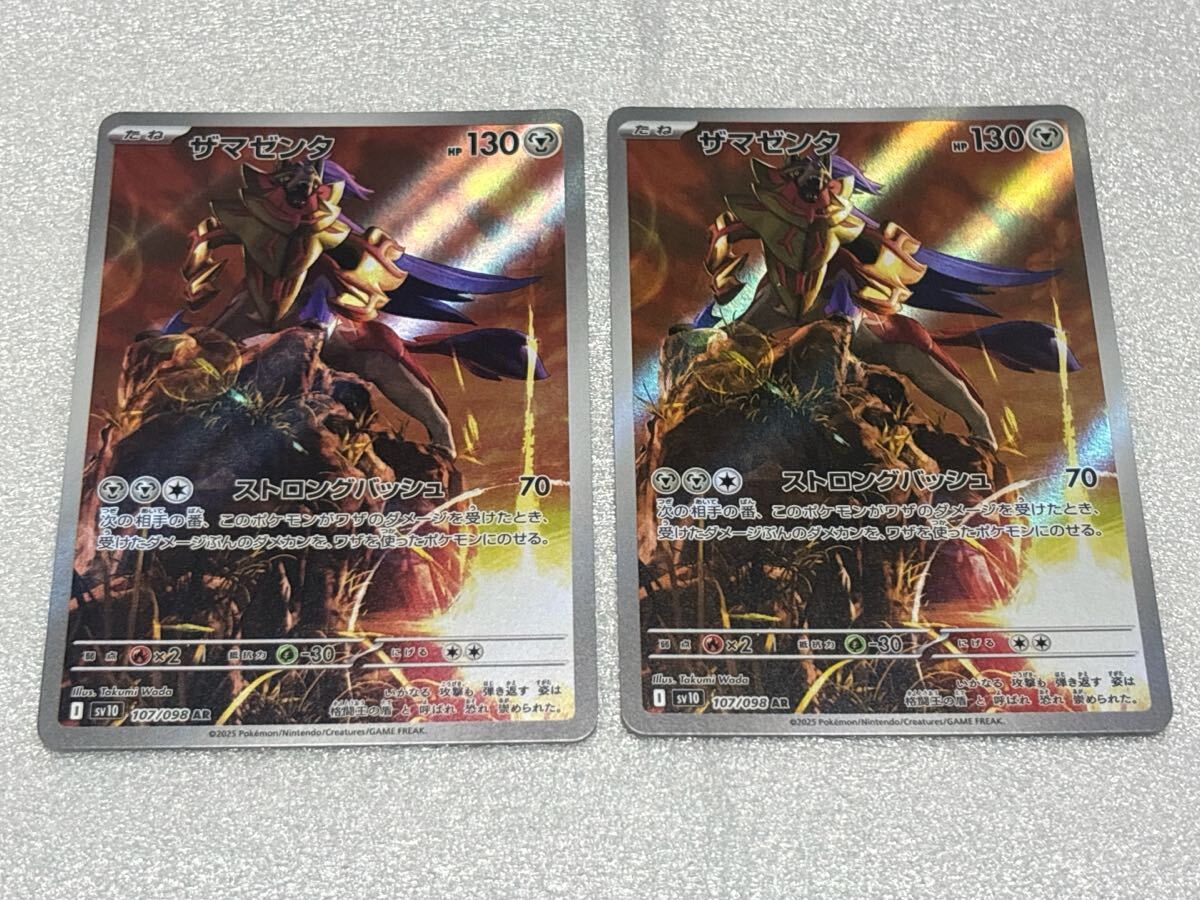 Yahoo!オークション - ポケモンカード ザマゼンタ AR 2枚 sv10 ロケッ...