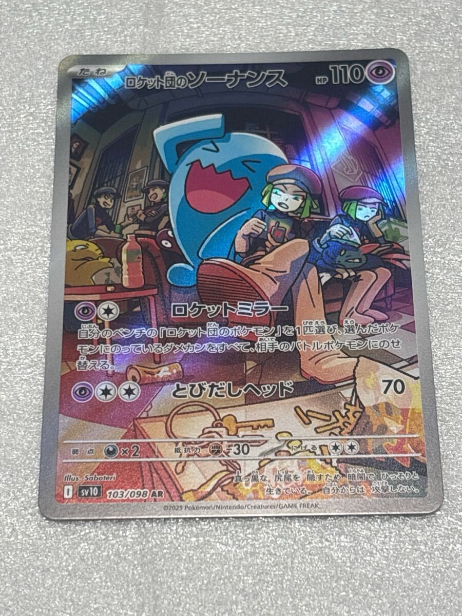 Yahoo!オークション - ポケモンカード ロケット団のソーナンス AR sv10...