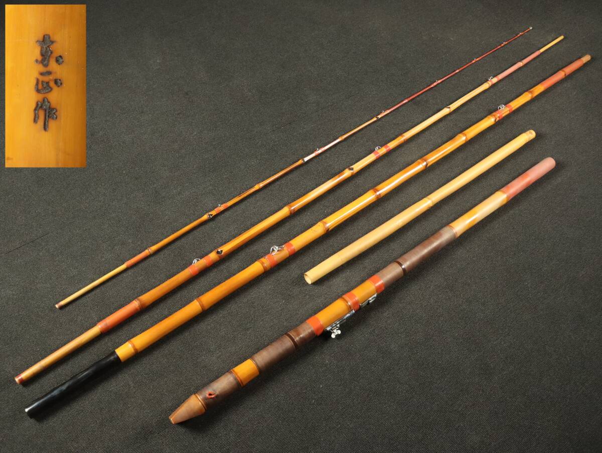 Yahoo!オークション - 和竿 竹竿 東正 15.4尺 4本継 ヘチ竿 石鯛 磯竿 ...
