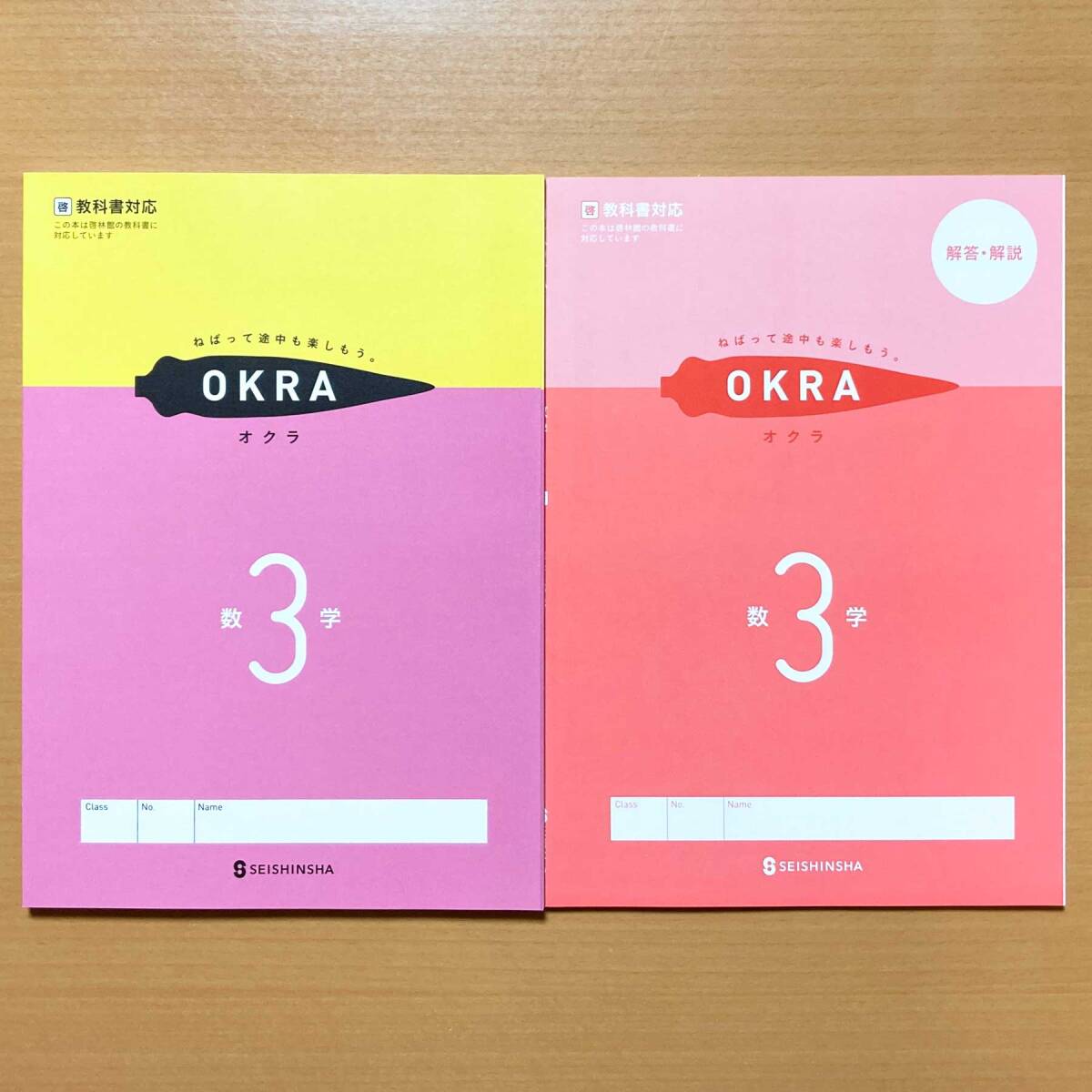 Yahoo!オークション - 2024年度版「OKRA オクラ 数学 3年 啓林館版【生...