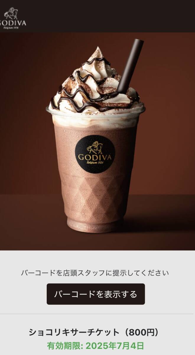 Yahoo!オークション - GODIVA (ゴディバ)ショコリキサーチケット