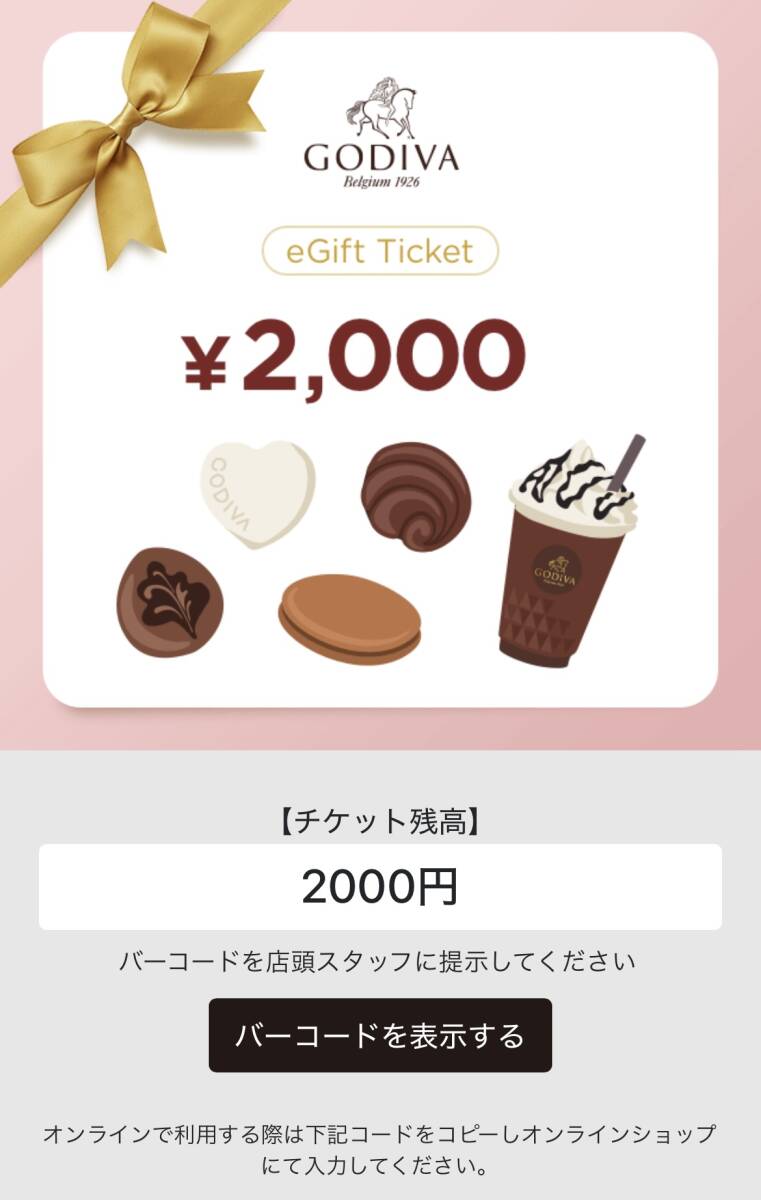 Yahoo!オークション - GODIVA (ゴディバ) eチケット