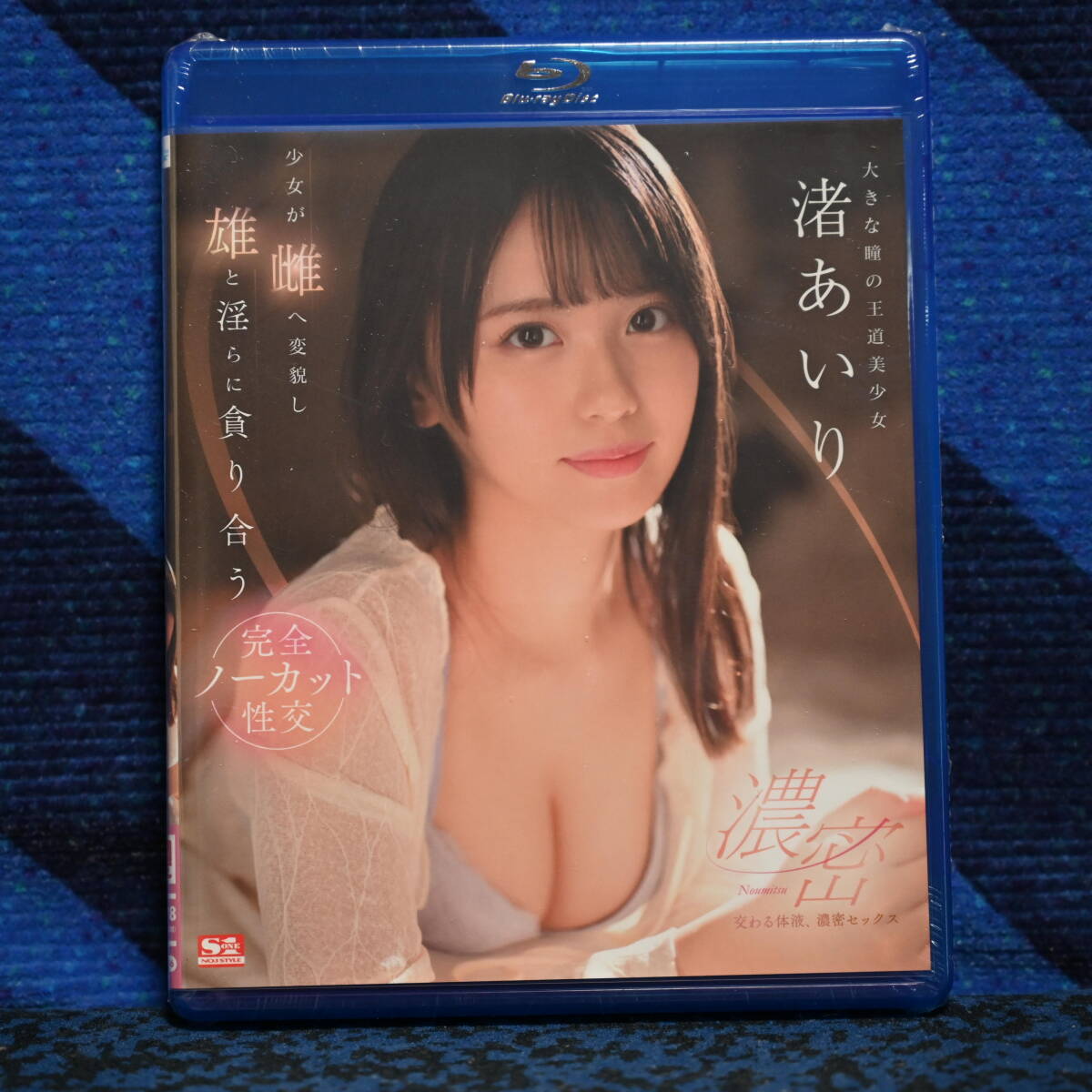 Yahoo!オークション - 新品未開封 渚あいり ブルーレイ エスワン 9SONE...